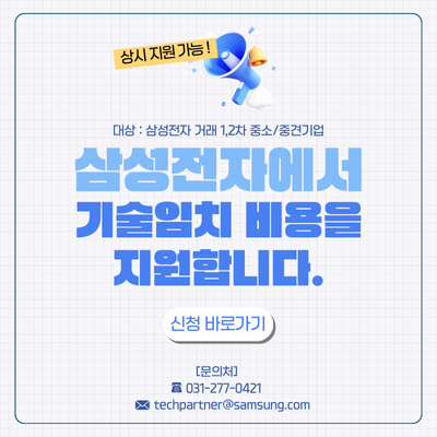 삼성전자 상생협력포털 | 메인